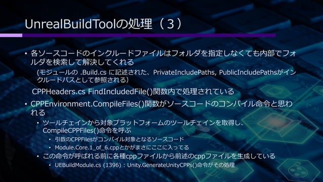 UnrealBuildTool勉強会まとめ | PPTX | Programming Languages | Computing