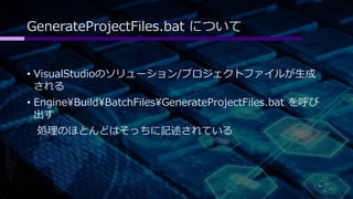 UnrealBuildTool勉強会まとめ | PPTX | Programming Languages | Computing