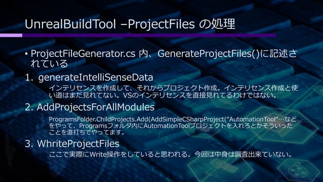 UnrealBuildTool勉強会まとめ | PPTX | Programming Languages | Computing