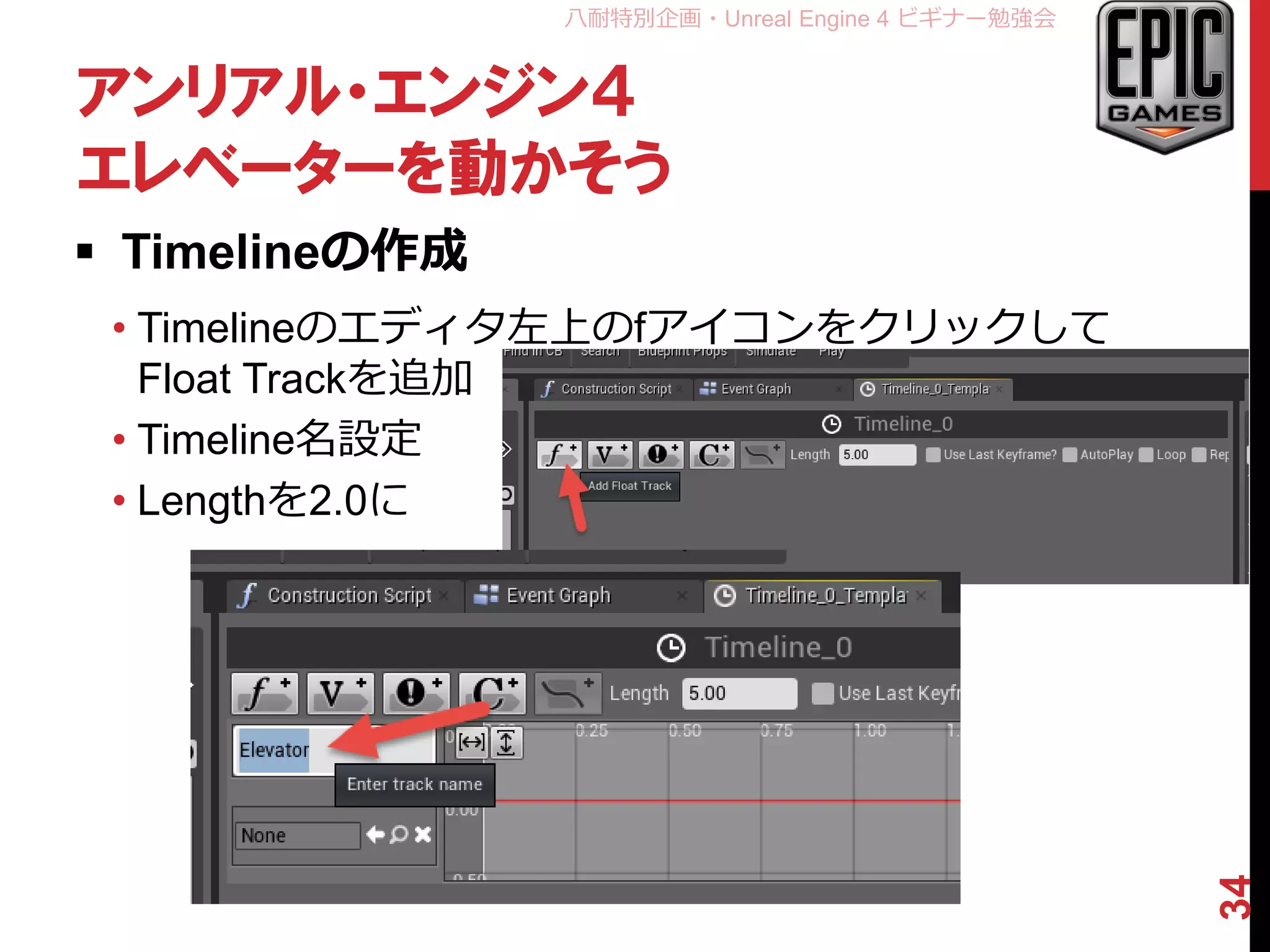 Unreal engine4ビギナー勉強会 | PDF | Computing | Technology & Computing