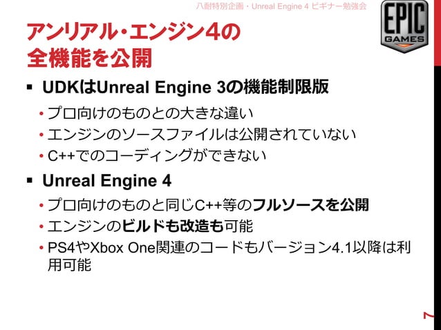 Unreal engine4ビギナー勉強会 | PDF | Computing | Technology & Computing