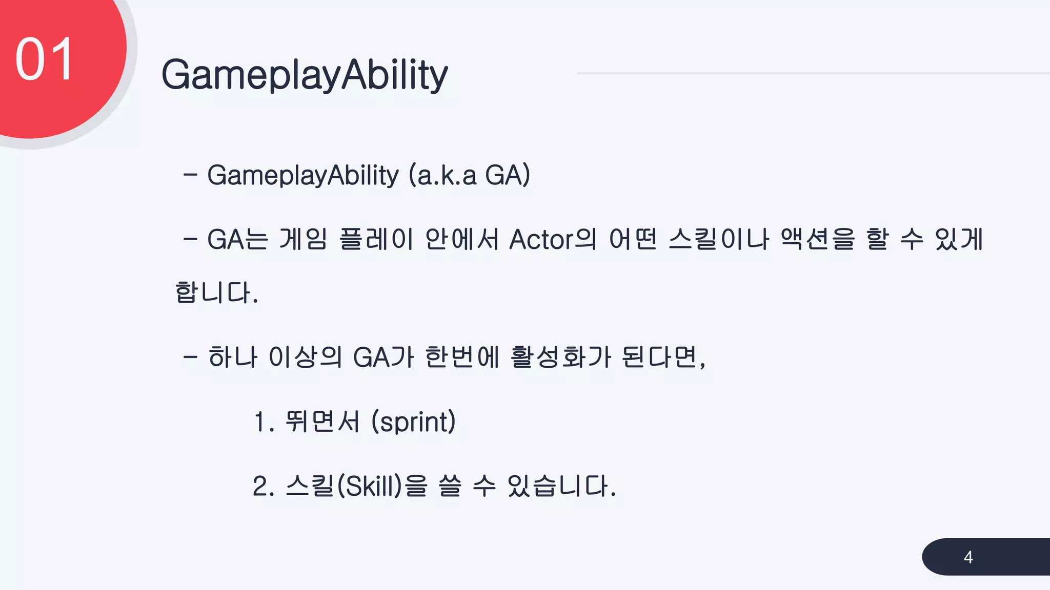 Unreal_GameAbilitySystem.pptx