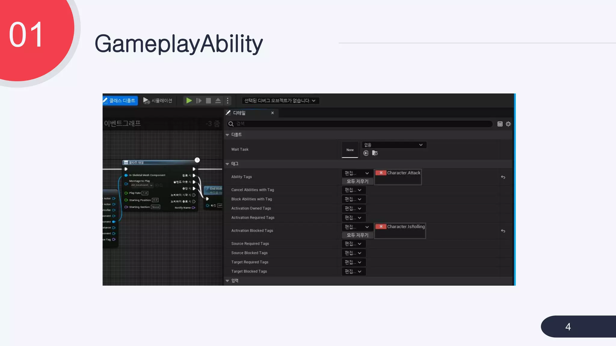 Unreal_GameAbilitySystem.pptx