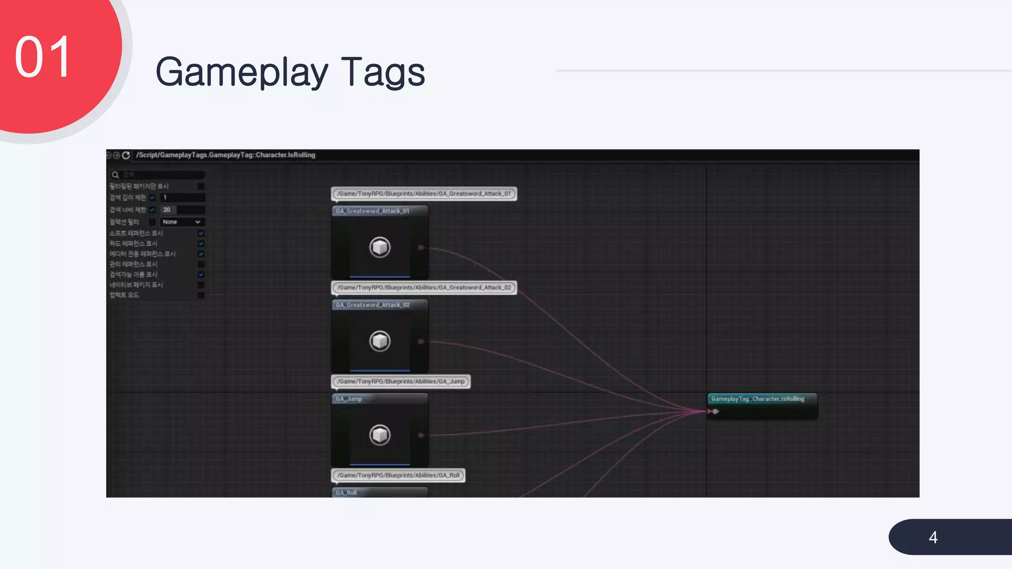 Unreal_GameAbilitySystem.pptx