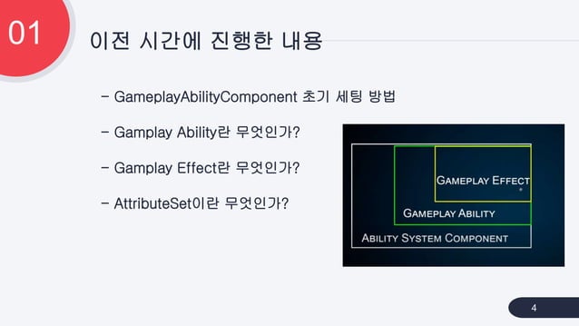 Unreal_GameAbilitySystem.pptx