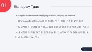 Unreal_GameAbilitySystem.pptx