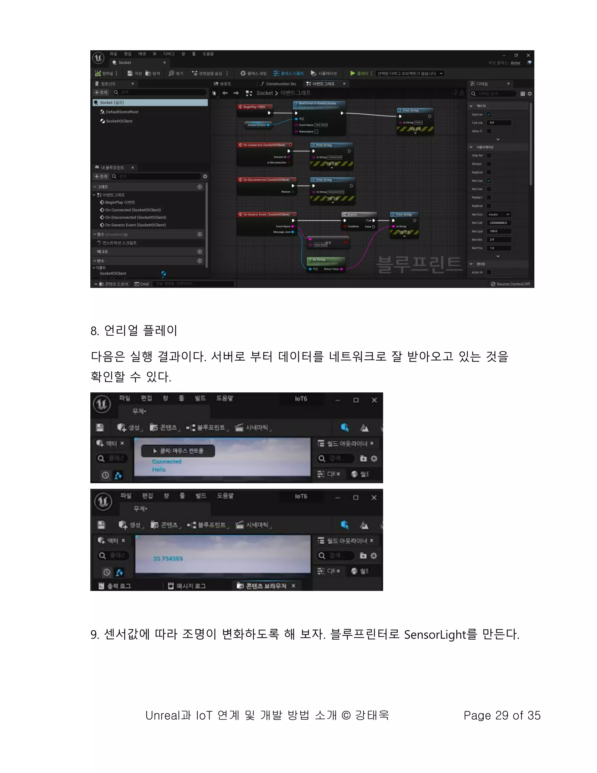 오픈소스로 쉽게 따라해보는 Unreal과 IoT 연계 및 개발 방법 소개.pdf