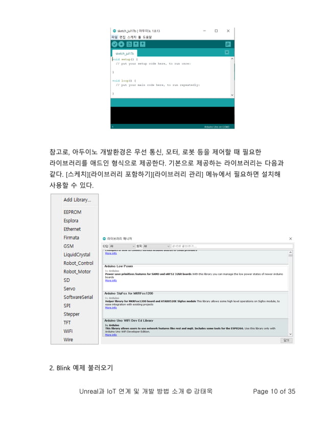 오픈소스로 쉽게 따라해보는 Unreal과 IoT 연계 및 개발 방법 소개.pdf