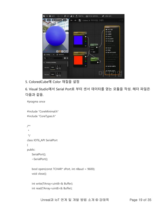 오픈소스로 쉽게 따라해보는 Unreal과 IoT 연계 및 개발 방법 소개.pdf