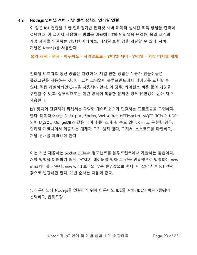 오픈소스로 쉽게 따라해보는 Unreal과 IoT 연계 및 개발 방법 소개.pdf