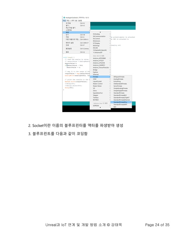 오픈소스로 쉽게 따라해보는 Unreal과 IoT 연계 및 개발 방법 소개.pdf