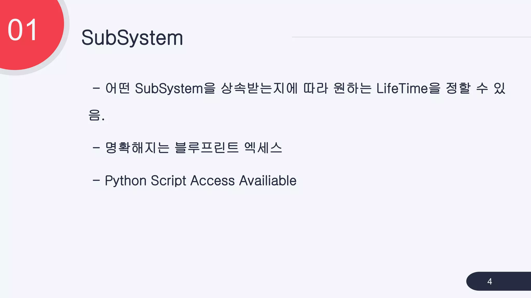 Unreal_SubSystem.pptx