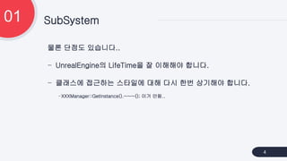 Unreal_SubSystem.pptx