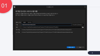 Unreal_SubSystem.pptx