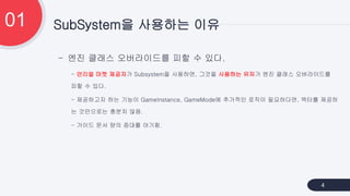 Unreal_SubSystem.pptx