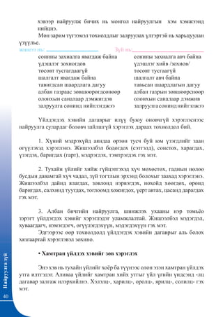 Найруулга зүй | PDF