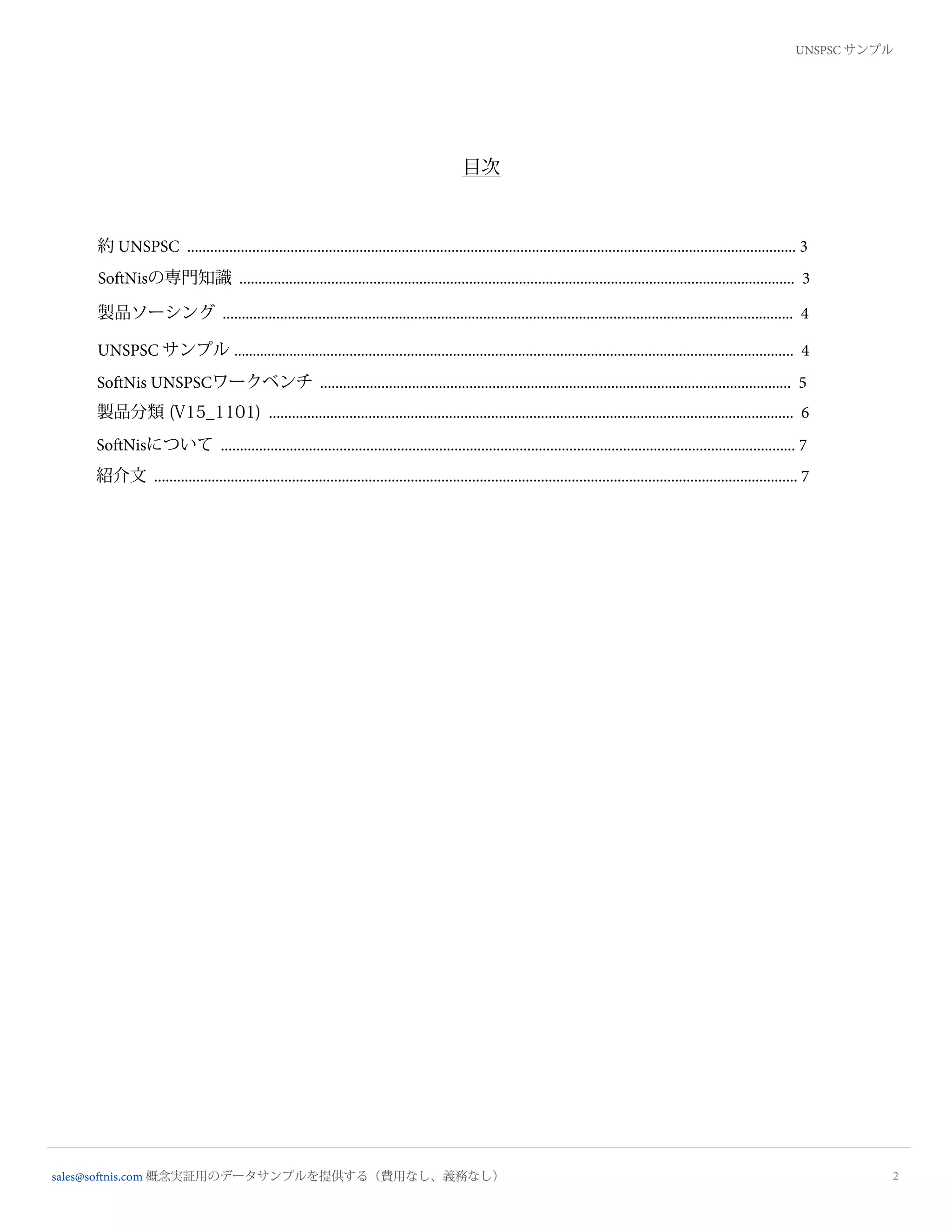 Unspsc product classification process and samples | PDF
