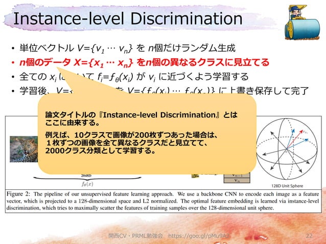 関西cvprml勉強会2018 岡本大和 Unsupervised Feature Learning Via Non Parametric Instance Level 