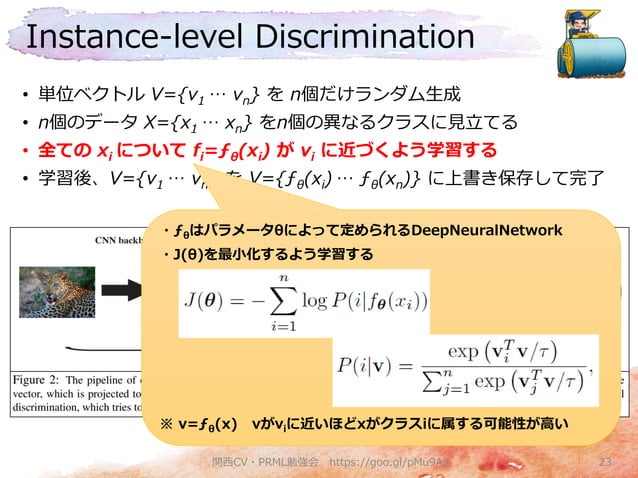 関西CVPRML勉強会2018 岡本大和 Unsupervised Feature Learning Via Non-Parametric Instance-Level ...