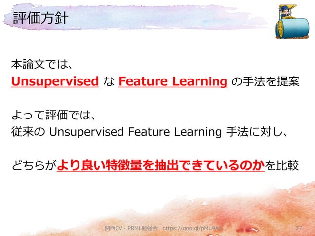 関西cvprml勉強会2018 岡本大和 Unsupervised Feature Learning Via Non Parametric