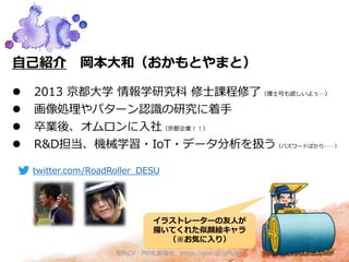 関西CVPRML勉強会2018 岡本大和 Unsupervised Feature Learning Via Non-Parametric Instance-Level ...