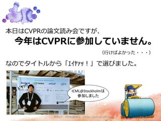 関西CVPRML勉強会2018 岡本大和 Unsupervised Feature Learning Via Non-Parametric Instance-Level ...