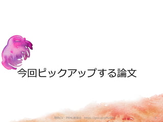 関西CVPRML勉強会2018 岡本大和 Unsupervised Feature Learning Via Non-Parametric Instance-Level ...