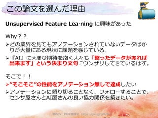 関西CVPRML勉強会2018 岡本大和 Unsupervised Feature Learning Via Non-Parametric Instance-Level ...