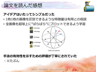 関西CVPRML勉強会2018 岡本大和 Unsupervised Feature Learning Via Non-Parametric Instance-Level ...