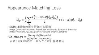 [論文解説]Unsupervised monocular depth estimation with Left-Right Consistency | PPTX