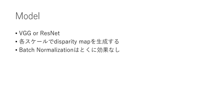 論文解説 Unsupervised Monocular Depth Estimation With Left Right Consistency Ppt