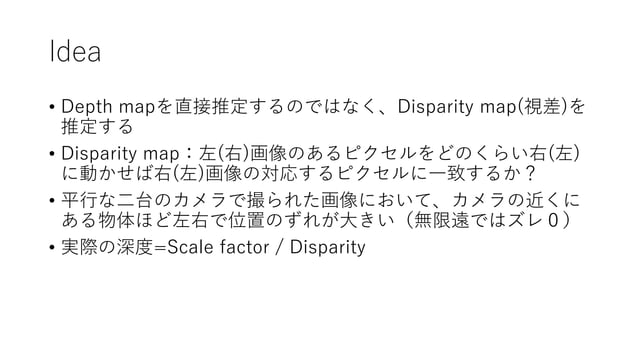 論文解説 Unsupervised Monocular Depth Estimation With Left Right Consistency Ppt