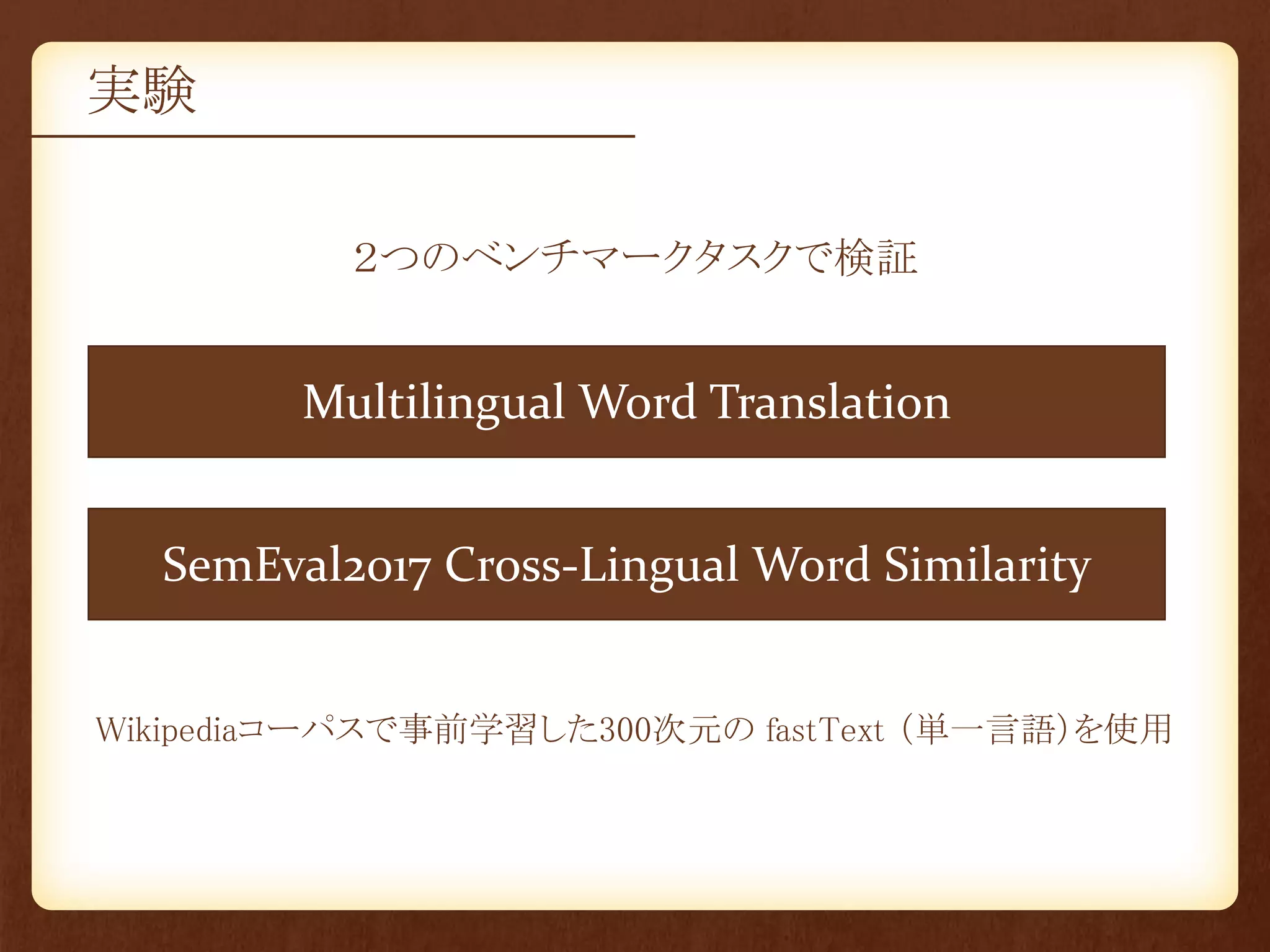 Unsupervised multilingual word embeddings | PPT | Free Download