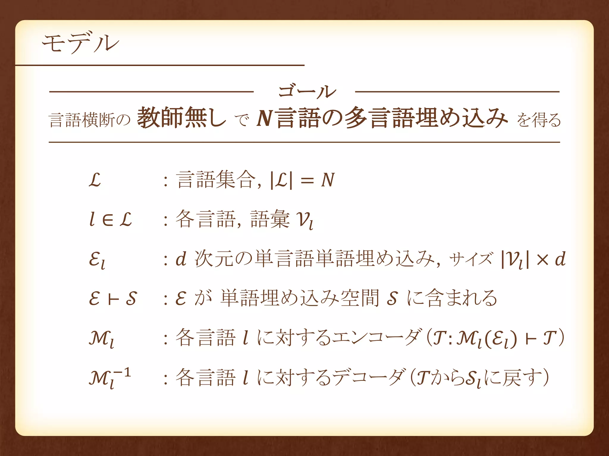 Unsupervised multilingual word embeddings | PPT