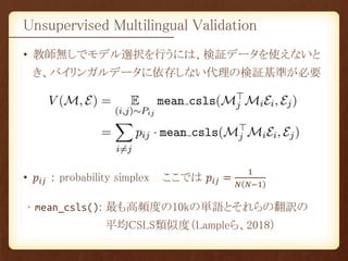 Unsupervised multilingual word embeddings | PDF