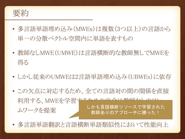 Unsupervised multilingual word embeddings | PPT