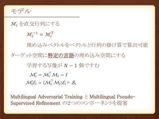 Unsupervised multilingual word embeddings | PDF