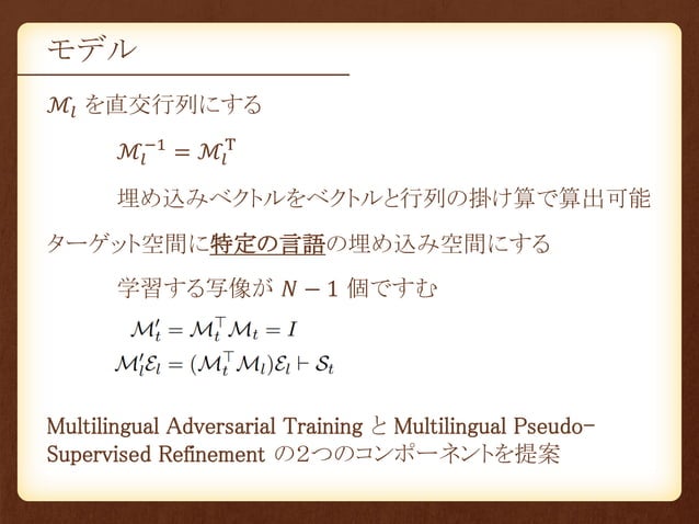 Unsupervised multilingual word embeddings | PPT | Free Download