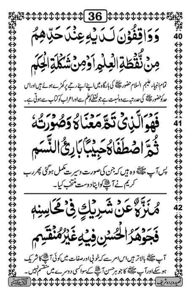 Qaseeda Burdah Shareef With Urdu Translation | PDF