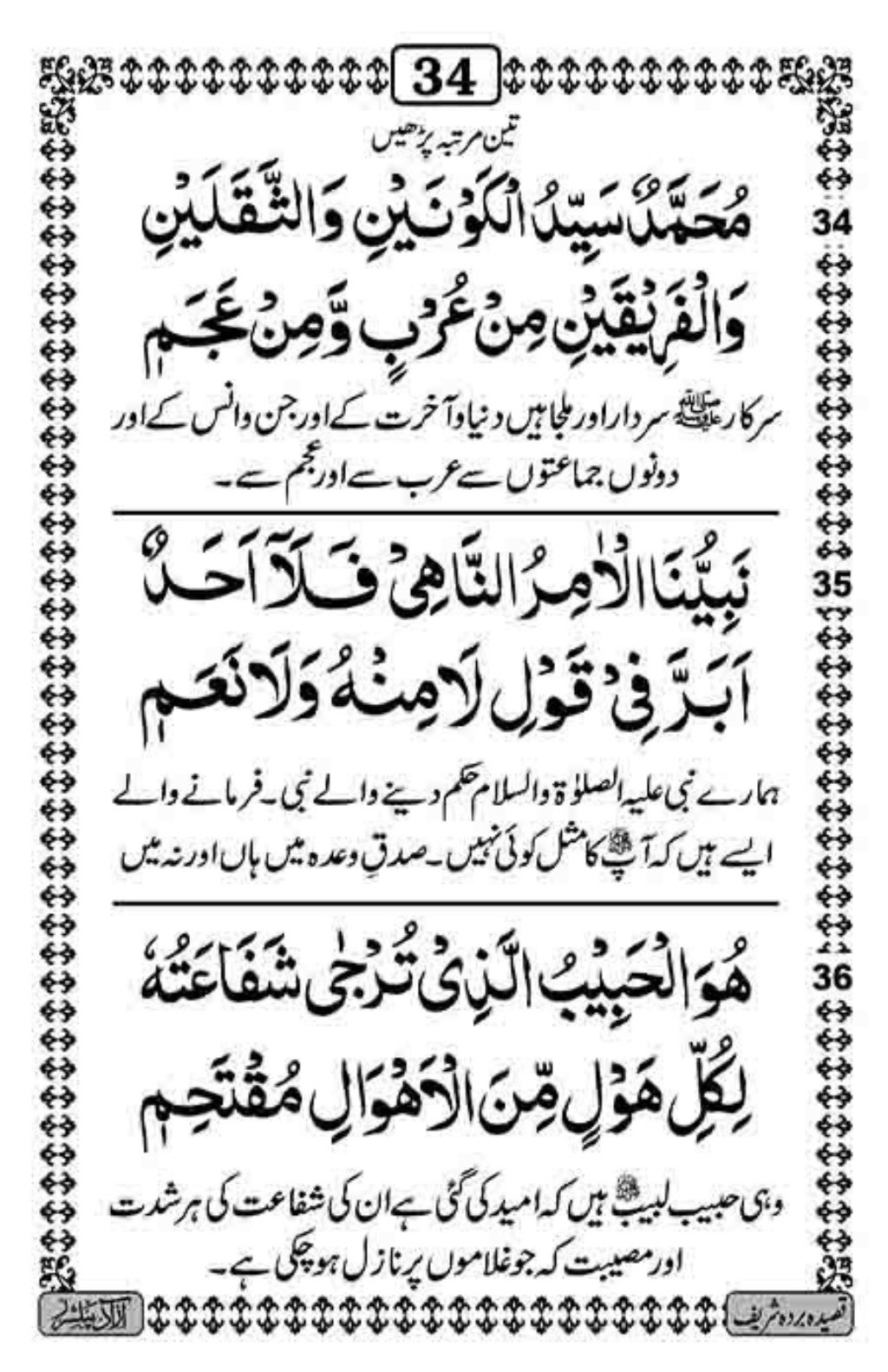 Qaseeda Burdah Shareef With Urdu Translation