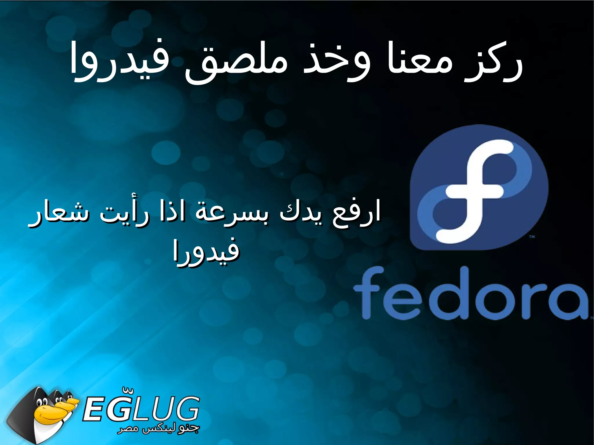 Introduction to Free Software | ODP