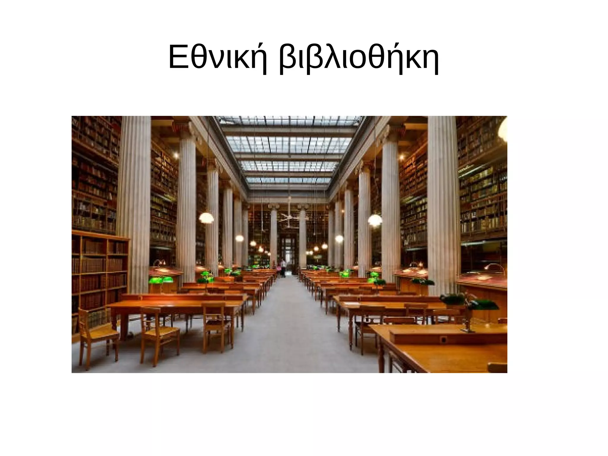 Language & Culture: learn the adjectives in Modern Greek | PPT