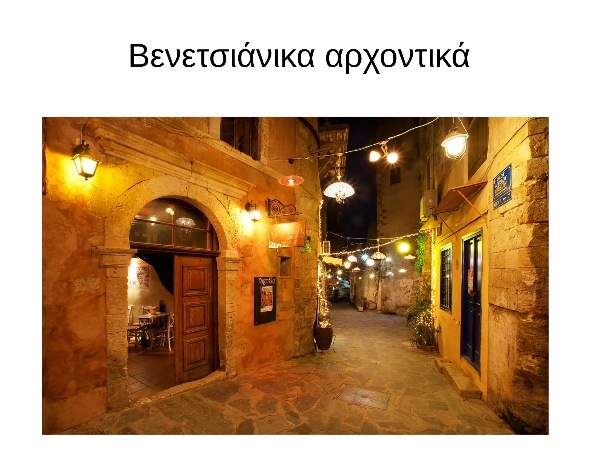 Language & Culture: learn the adjectives in Modern Greek | PPT