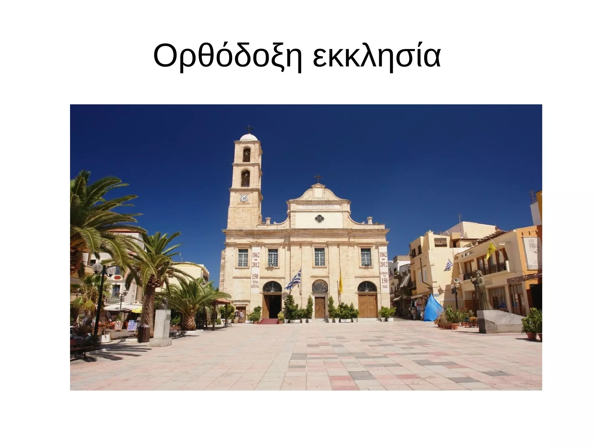 Language & Culture: learn the adjectives in Modern Greek | PPT