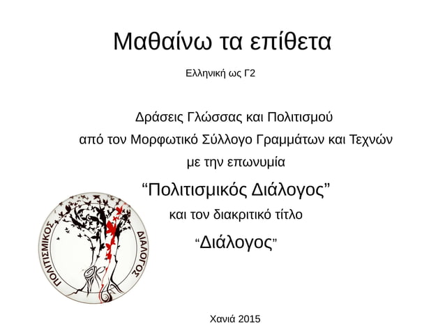 Language & Culture: learn the adjectives in Modern Greek | PPT