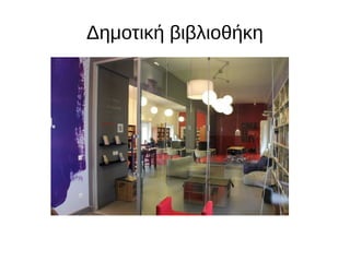 Language & Culture: learn the adjectives in Modern Greek | PPT