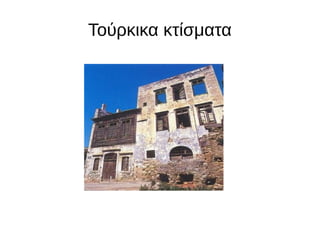 Language & Culture: learn the adjectives in Modern Greek | PPT