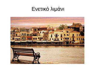 Language & Culture: learn the adjectives in Modern Greek | PPT