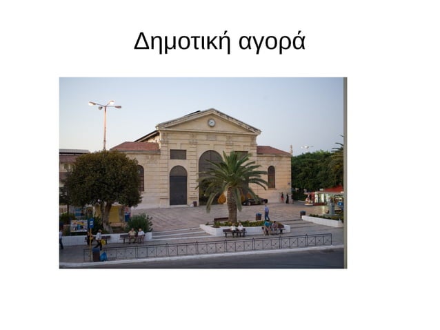 Language & Culture: learn the adjectives in Modern Greek | PPT