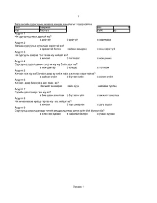 ЦАХИМ ХИЧЭЭЛ Тест | PDF | Free Download